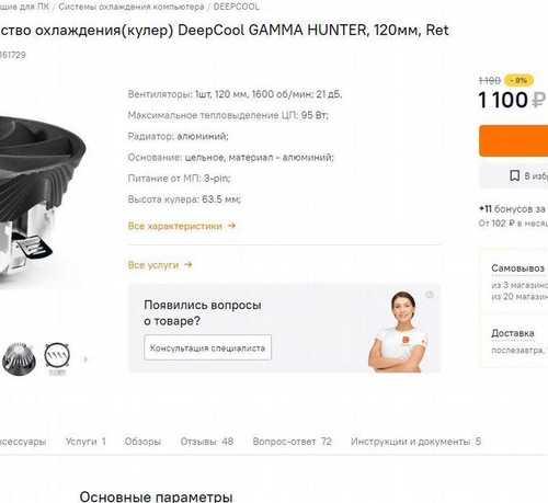 Кулер для процессора DeepCool gamma hunter,120мм