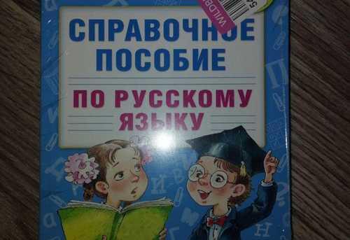 Учебник, справочное пособие, рабочие тетради