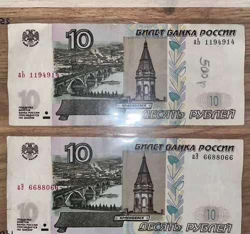 10 рублей 1997 года (модификация 2004)