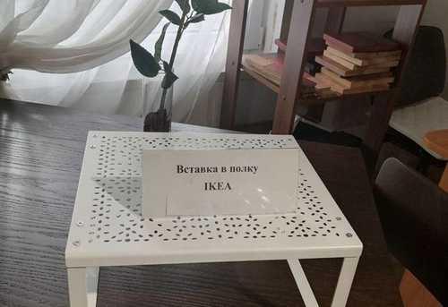 Полка вставка IKEA
