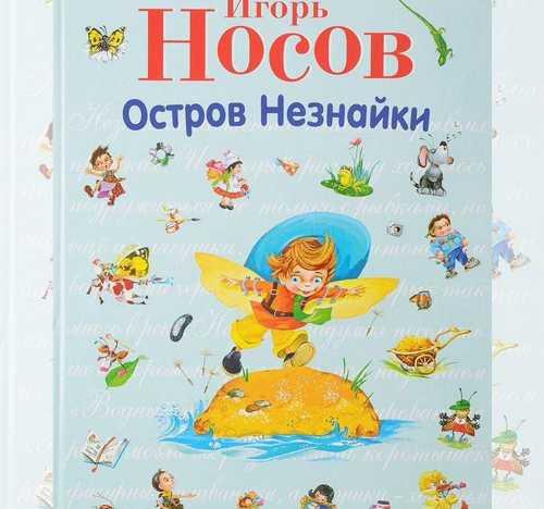 Остров Незнайки