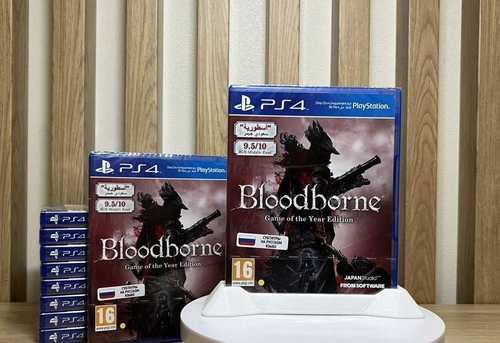 Bloodborn goty PS4 / PS5 Русские субтитры