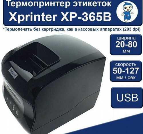 Термопринтер xprinter 365b новый