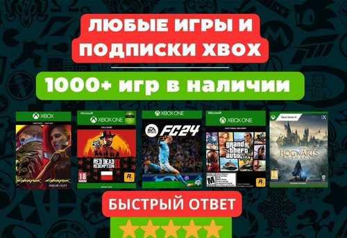 Любые игры для Xbox One, Series - код, ключ вар.31