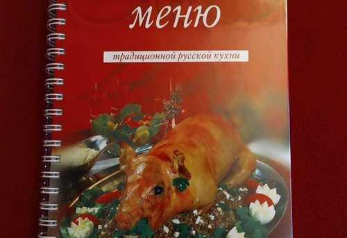Книга рецептов кулинарная