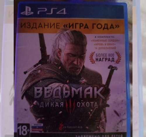 Ведьмак 3: Дикая Охота на ps4