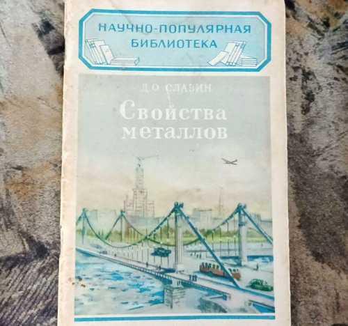 Свойства металлов, СССР, 1952 г