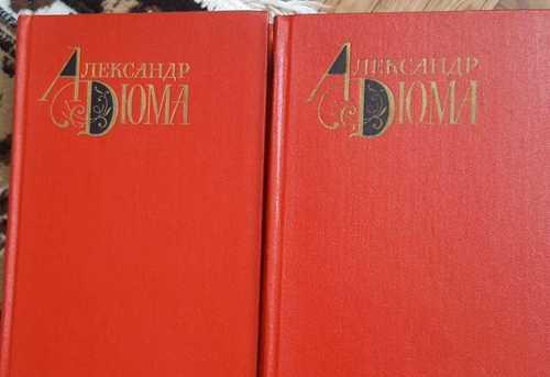 А Дюма собрание в 12 томах 1976г\ отдельные тома\