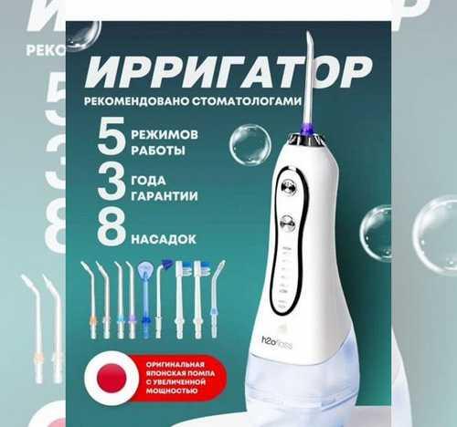 Ирригатор новый