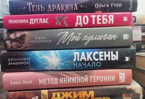 Книги фэнтези, современные романы