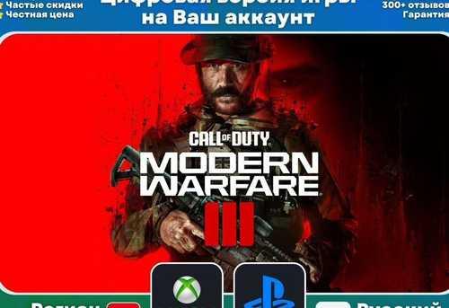 Call of Duty Modern Warfare 2-3 / Xbox/PS4/PS5 рус
