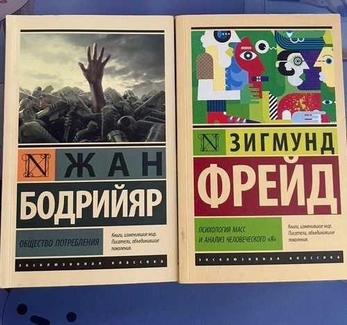 Книги психология Фрейд, Бодрийяр