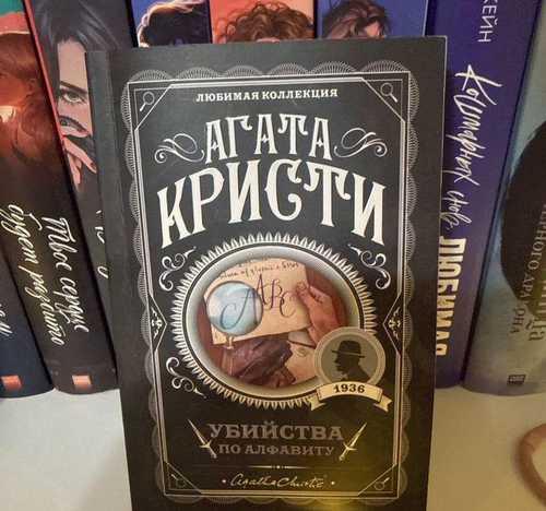 Книга агата кристи новая