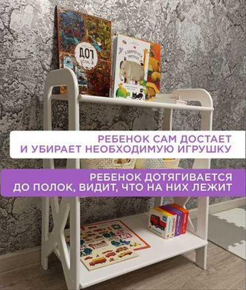 Стеллаж детский