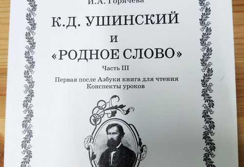 Ркш методическое пособие для 1 класса часть 3