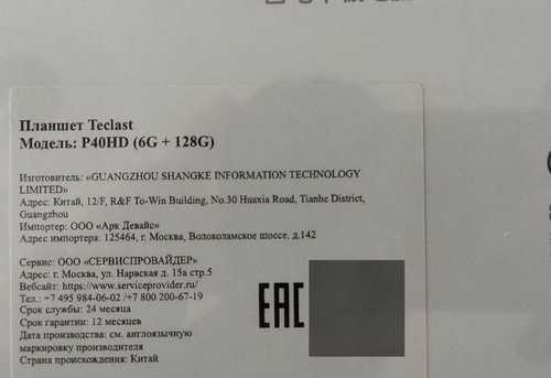 Планшет Teclast p40hd 6gb 128gb LTE