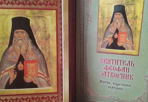 Православная книга с иконой. Новая