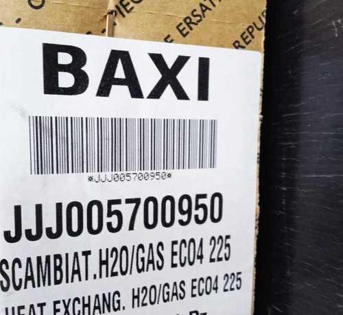 Теплообменник Baxi 5700950 оригинал