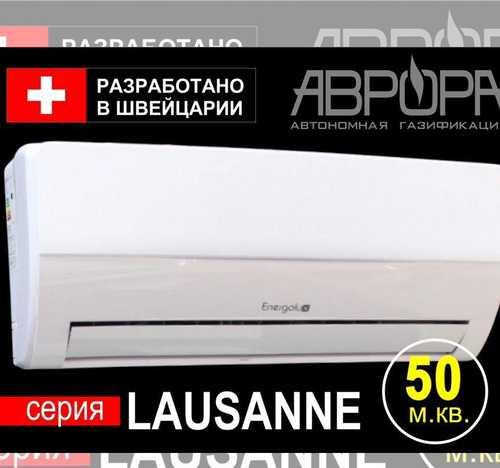 Кондиционер on-off Energolux Lausanne до 50 м2