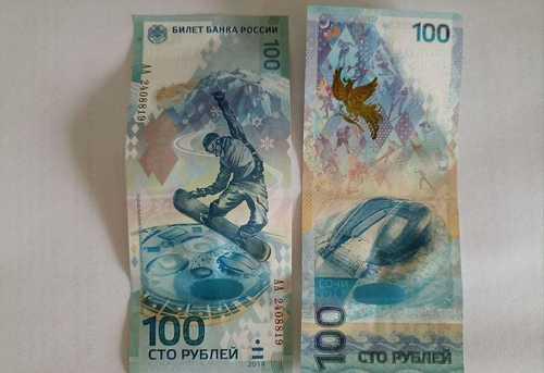 Сочинские денежные купюры