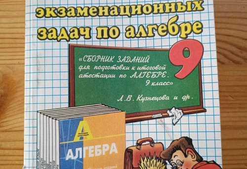 Решение экзаменационных задач по алгебре за 9 клас