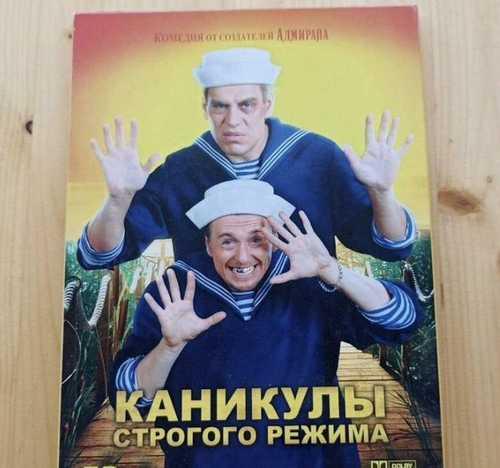 Каникулы строгого режима DVD диск лицензионный