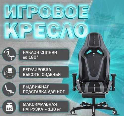 Игровое кресло
