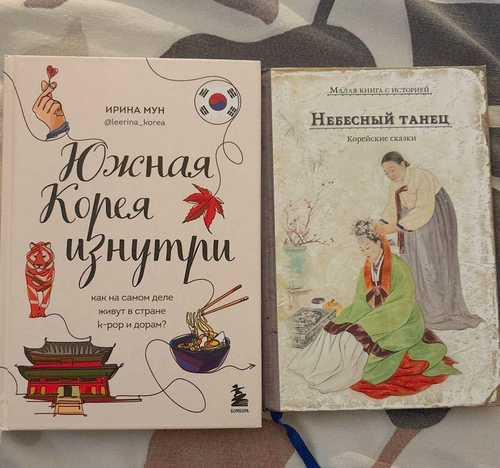 Книги про Южную Корею