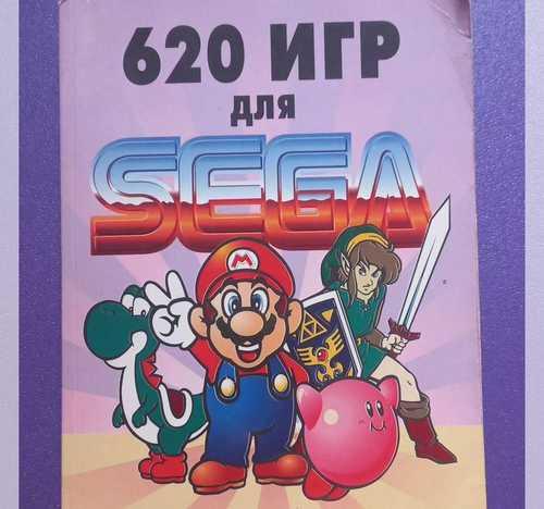 620 игр для sega книга кодов