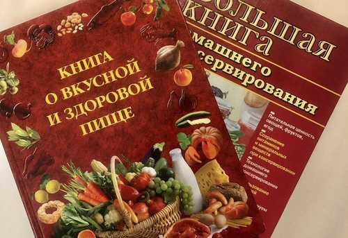 Книга о вкусной и здоровой пище 2008