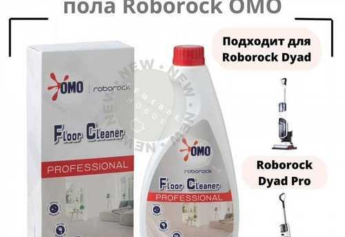 Моющее средство OMO для Roborock Dyad/Dyad Pro