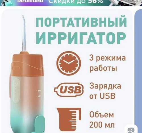 Ирригатор портативный новый