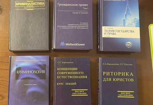 Книги по праву, юриспруденции