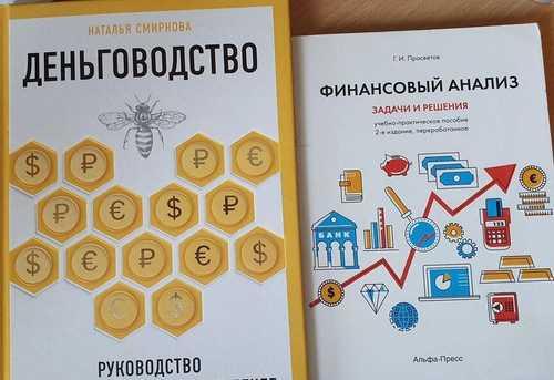 Книги по финансам