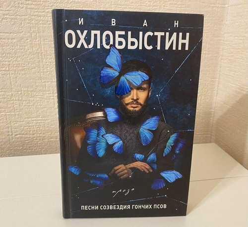 Книга Ивана Охлобыстина с автографом