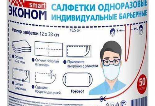 Салфетка-маска одноразовая барьерная