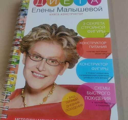 Книга диета Малышевой