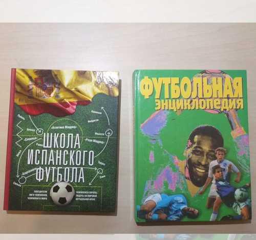 Книги о футболе