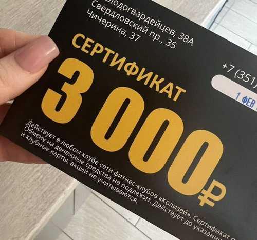 Сертификат в фитнес клуб Колизей