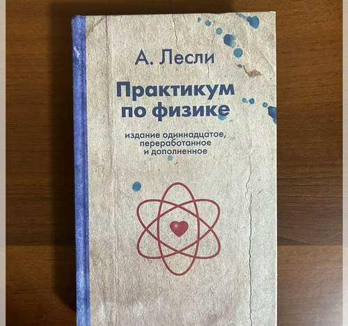 Книга Алекс Лесли