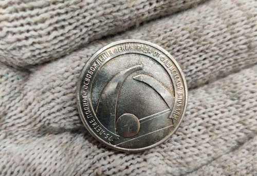 Монета Блокада