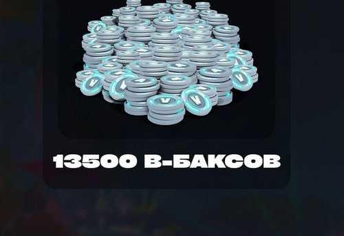 13500 V-bucks + быстро 100%