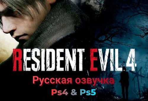 Resident evil 4 Ps4 Ps5