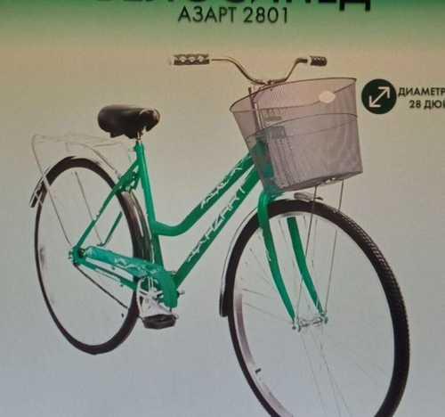 Велосипед женский Байкал Азарт 2801, мятный