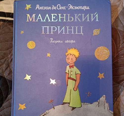 Книга Маленький принц