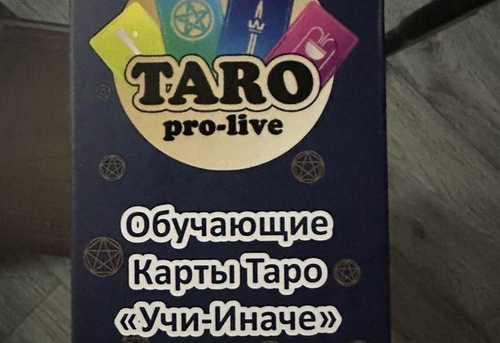 Карты Таро Обучающие