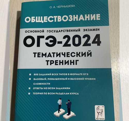 ОГЭ обществознание 2024