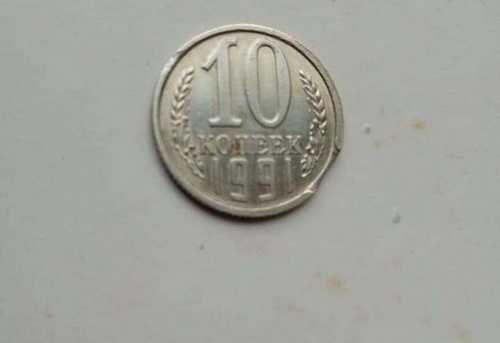 Монета СССР 10 копеек 1991г