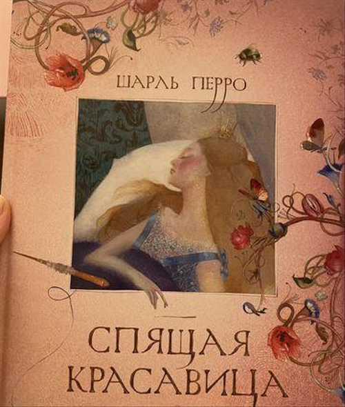 Книга «Спящая красавица», подарочное изд., Махаон