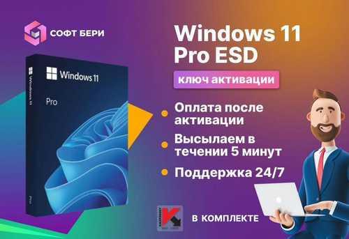 Windows 11 Pro ESD Электронный ключ